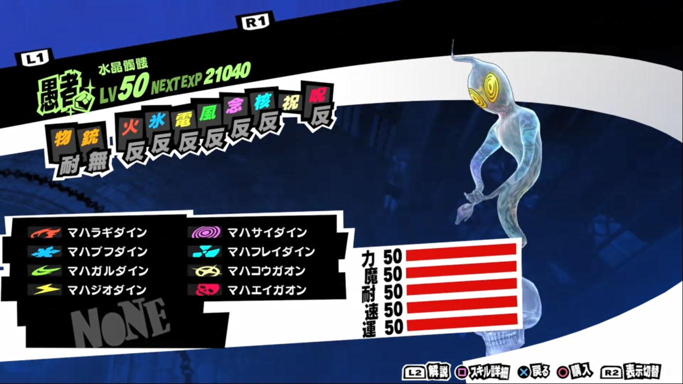 The Top Persona 5 Treasure Demons - Nerds & Scoundrels